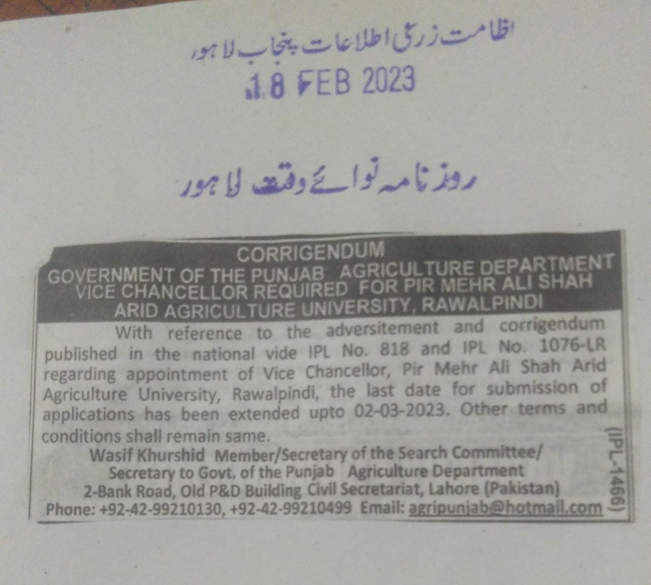 Advertisement of Vice Chancellor, required for PMAS-AAUR on MNS-UAM